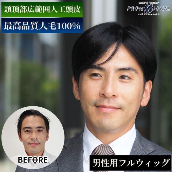 【30日保証】 説得力が違う! 技術に裏付けされた高品質人毛ウィッグ●一度かぶったら手放せなくなる自然さ、「最高級高品質人毛100％」を使用。●「覗かれても安心」革新的な「手編み」技術により「驚くほど自然なつむじと毛の立ち上がりを再現」。●...