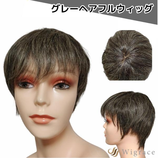 【内容】フルウィッグ、ウィッグネット、取扱説明書（日本語）【商品詳細】ストレートヘア / グレー / フロント：16cm、サイド：22cm、バック：24cm / Weight：70g