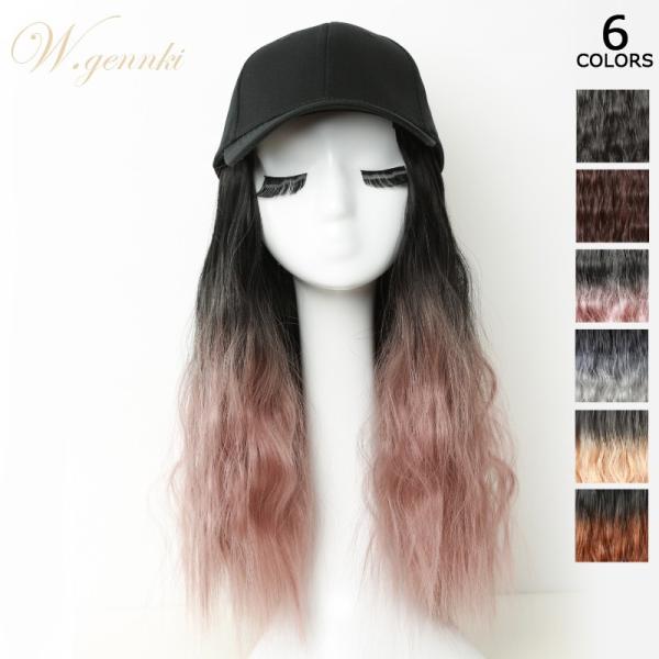 帽子とエクステンションが一体化した、ユニークでおしゃれなアイテムです。簡単にトレンドのグラデーションカラーやウェーブスタイルを楽しめます。帽子をかぶるだけで簡単にイメチェンできます。豊富なカラーと選べる帽子のタイプを好きに組み合わせてお好き...