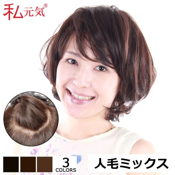 当店の人気商品「大人レイヤーショート」のバージョンアップになります。自然なレイヤーカットで飽きのこない大人のナチュラルボブスタイルです。自然な毛流れが扱いやすくお手入れにも手間がかかりません。半手植えで人毛ミックスのワンランク上のハイクオリ...