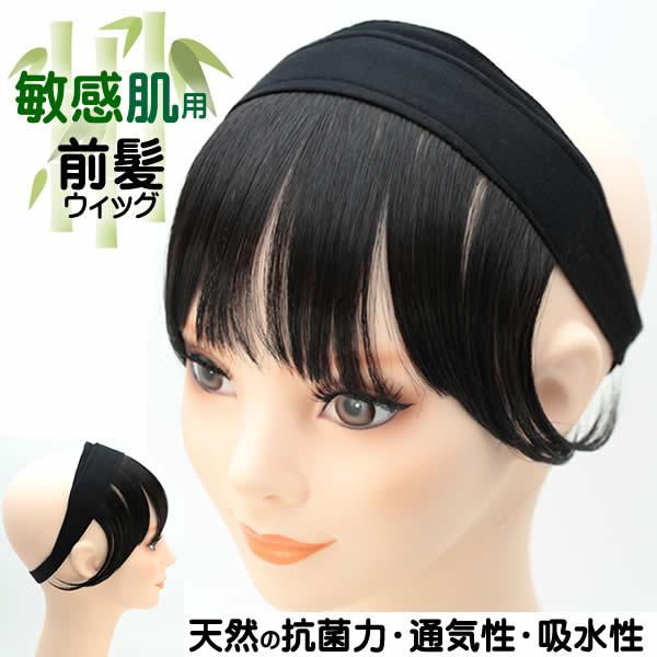 【ご注意】本品は帽子と組み合わせてご使用いただく商品です。単体でのご使用はできません。≪医療用：敏感肌用≫前髪付きウィッグフルウィッグをお休みしたい時に前髪だけの「らくちんウィッグ」金属ゼロの安心感 ピンやクリップは一切使用していません。 ...