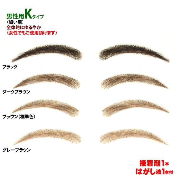 ≪男女兼用デザイン≫男性用としては、細眉タイプ女性用としては太眉で、横に長さのあるタイプです弊社の商品は、特許取得商品です。繰り返しご使用頂けるよう、多重層植毛をしております。毛が抜けやすく、繰り返しご使用できないインジェクション（注射）加...
