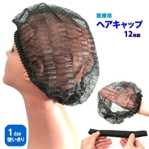 医療用ヘアキャップ　12枚組通気性に優れた素材を使用し、蒸れにくく快適！お客様よりご要望の多かった 使いきり　保護キャップ気になる抜け毛を簡単ケアできる医療用アイテムです12枚組なので、お試し用としてもぴったりゆったりサイズなので、長時間の...