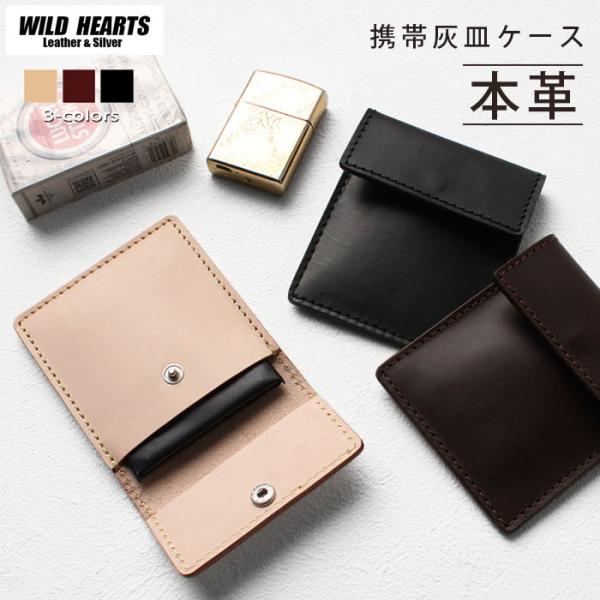 上質なレザーで仕立てた、大人のための携帯灰皿ケース。 植物タンニンで時間をかけてなめされたヌメ革を使用し、革本来の風合いと自然な表情を活かしました。使い込むほどに色味と艶が深まり、経年変化をお楽しみいただけます。内側にはアルミ素材のインナー...