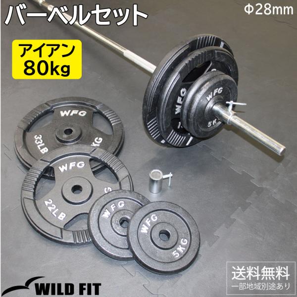《セット内容》・5kgプレート：4枚・10kgプレート：2枚・15kgプレート：2枚・バーベルシャフト1840mm：1本・T型カラー：2個■送料無料（北海道・沖縄・その他離島は別途送料あり）=====================【確認事...