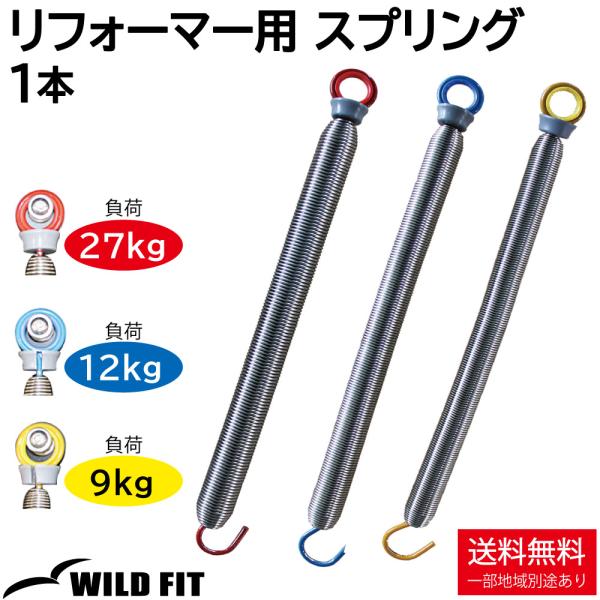 当社のピラティスマシン専用のスプリングです。交換・予備に。３種類のスプリングがございます。お間違えの無いよう、よくご確認の上、ご購入下さい。■送料無料（北海道・沖縄・離島は別途送料あり）