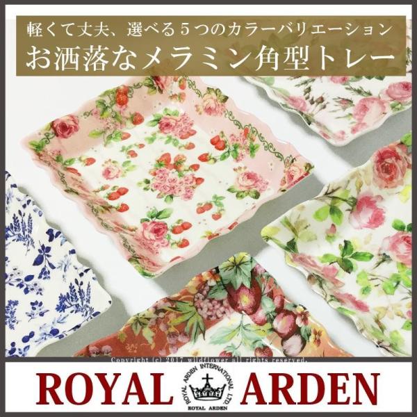軽くて丈夫！落としても壊れにくいメラミン製トレー。色鮮やかなローズ、ストロベリー柄が素敵です♪お茶会や集まりの時にお茶菓子を入れても良いしですし、小物入れとしてお気に入りのアクセサリーやコスメを並べてもGOOD！■メーカー希望小売価格（税抜...