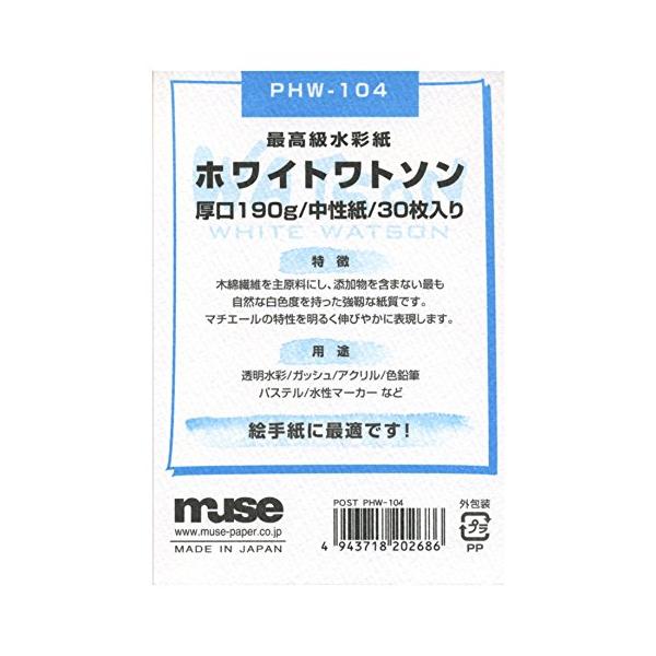 【商品概要】サイズ:ハガキ入数:30枚入素材:ホワイトワトソン紙 190g郵便番号枠無し敵材料:水彩、パステル、アクリル、色鉛筆、水性マーカー。【商品説明】【商品詳細】ブランド：ミュ-ズ商品種別：文房具・オフィス用品商品名：ミューズ はがき...