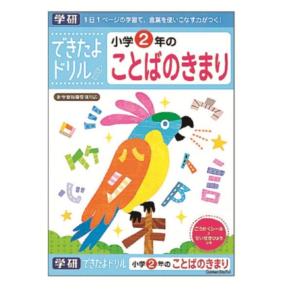 【商品概要】本体サイズ:幅18.1cm×高さ25.7cm×厚み0.6cmせいせきひょう・できたよマップ付きごうかくシール60ピース付きできたよシール60ピース付き少しずつレベルアップするスモールステップ式のドリルです。【商品説明】【商品詳細...