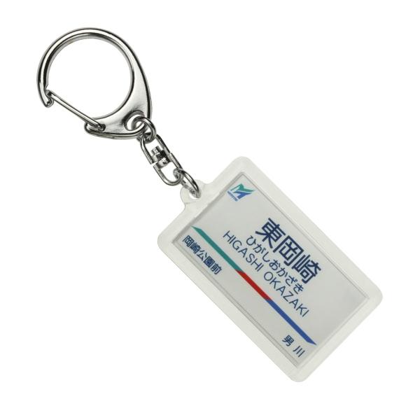 【商品概要】名古屋鉄道(株)商品化許諾済ホームの駅名標をデザイン化した商品です実際の駅名標と異なる場合がございます【商品説明】【商品詳細】ブランド：赤い電車(akaidensya)商品種別：おもちゃ商品名：名古屋鉄道本線「東岡崎」キーホルダ...