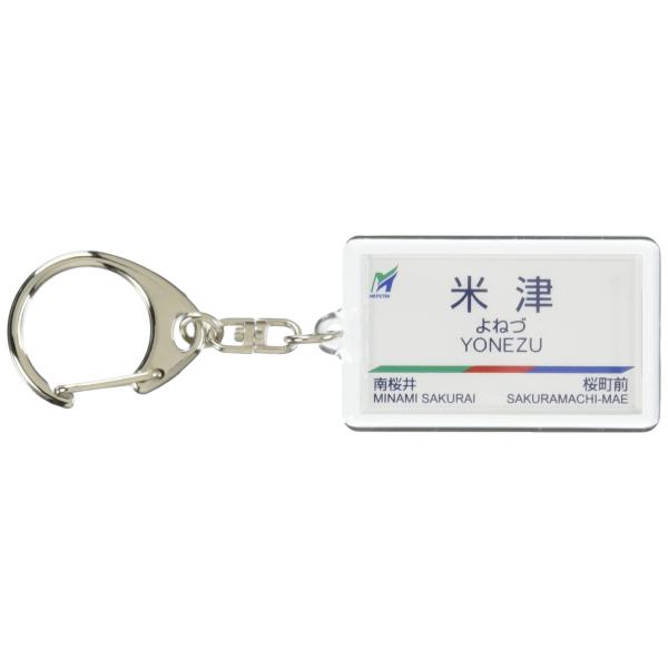 【商品概要】名古屋鉄道(株)商品化許諾済ホームの駅名標をデザイン化した商品です実際の駅名標と異なる場合がございます【商品説明】【商品詳細】ブランド：赤い電車商品種別：おもちゃ商品名：名古屋鉄道西尾・蒲郡線「米津」キーホルダー 電車グッズ製造...