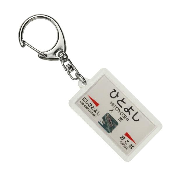 【商品概要】JR九州承認済ホームの駅名標をデザイン化した商品です実際の駅名標と異なる場合がございます【商品説明】【商品詳細】ブランド：赤い電車(akaidensya)商品種別：ホビー商品名：JR九州肥薩線「人吉」キーホルダー 電車グッズ製造...