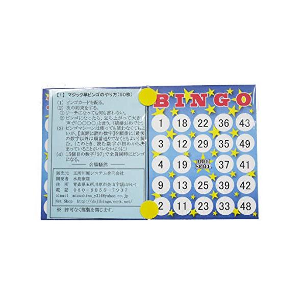 【商品概要】15回目に全員が同時にビンゴになるビンゴカード。もちろん全てが異なるカードです。解説書も付いています。数字は小さい順に並んでいる訳ではなく、全く普通の並びです。結婚式や忘年会などで実施するとたとえば、ビンゴになったらその場で立ち...