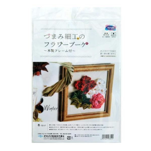【商品概要】セット内容：ちりめんカット布各種、土台布、ペップ、ビーズ等、木製フレーム（スタンド付き）、作り方説明書、実物大型紙、セット内容：木工用ボンド、ハサミ、つまようじ、定規、チャコペン、目打ち等。※ピンセットがあると便利です。春夏秋冬...