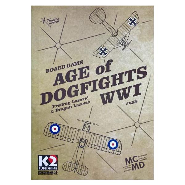 【商品概要】【商品説明】―― 立体空戦ボードゲーム ――<br> 『エイジ・オブ・ドッグファイト：WW1』は、第一次世界大戦において活躍した航空機が多数登場する空戦ボードゲームです。 当時の空での戦いは、機体に備えられた機銃で敵...
