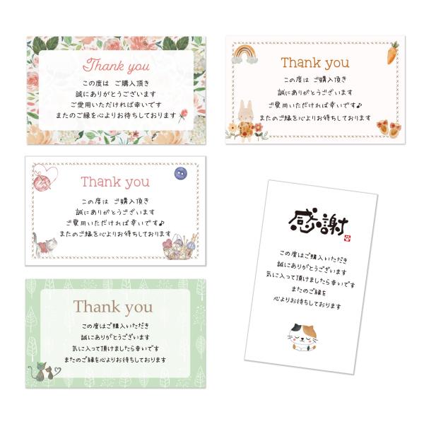 【商品概要】人気のメッセージカード×5種類を各20枚ずつセットにした、合計100枚のバラエティパック：通販・ネットショップやフリマ、ハンドメイドなどで使用するのに最適なメッセージカードです。このカードは、メッセージ内容が印刷済みなので、すぐ...