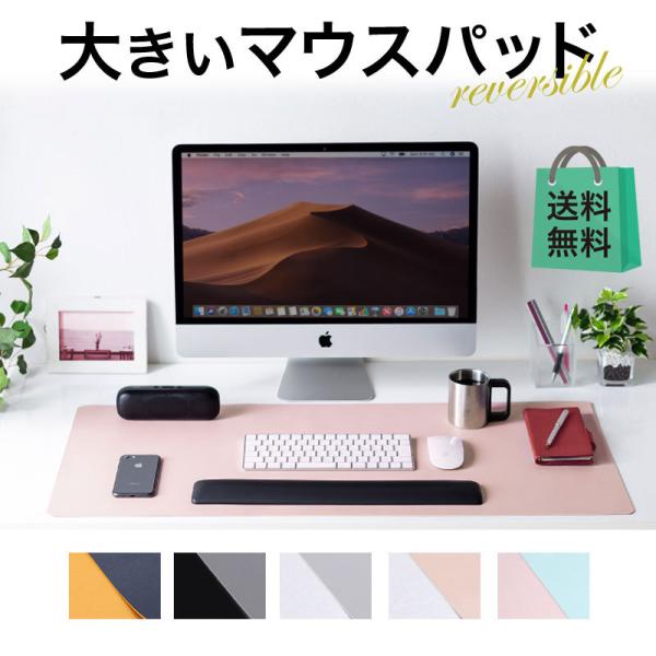 【商品名】PUレザー大きいマウスパッドおしゃれなマウスパッド、デスクマット◆商品の特徴※大型サイズのマウスパッドです。※80cm×40cm※滑りの良い表面加工です。ゲーミング用としても満足いただける性能です。※厚さ約2mmの硬さで反りや湾曲...