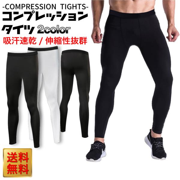 各種スポーツにお使いいただけ、運動時のパフォーマンス向上が期待できるコンプレッションロングパンツです。伸縮性があり、激しいスポーツ中でも脚部に適度な圧がかかり、速乾吸収で快適な着心地、オールシーズン使える高機能ウェアです。長時間の着用でも快...