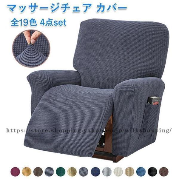 ?リビングのソファやリクライニングチェアにサッと掛けて使えるカウチカバー。?汚れが目立ちやすいひじ掛け部分や、擦れキズが気になる足元部分もしっかりカバー?頻繁に来客のある応接室のソファなどに掛けておけば、ソファのファブリック生地の汚れが気に...