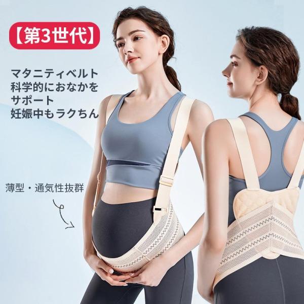 肩掛け一体設計でお腹の重みを分散通常の腹帯と違い肩ベルトが付属。大きくなったお腹の重さを肩から背中全体に分散し、下腹部の引っ張り感を抑え、腰痛、背中痛、恥骨痛を和らげます。肌に優しい綿混生地を採用、パンチング通気加工で汗を速やかに放出。薄型...