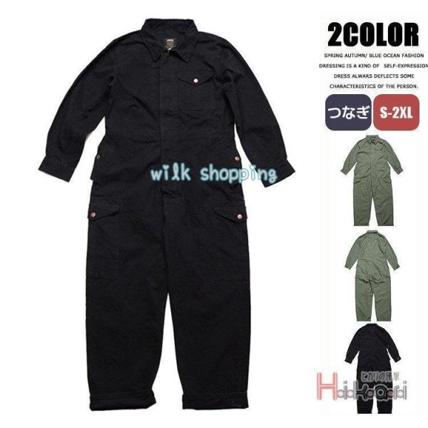 つなぎ ツヅキ服 メンズ レディース オールインワン 長袖 作業服 アメカジ ウェスト調整可 春夏 かっこいい色 黒 オリーブサイズ S M L XL 2XL素材：コットン★製※記載サイズは平置き実寸になります。サイズ表記の数値に1-3cm...