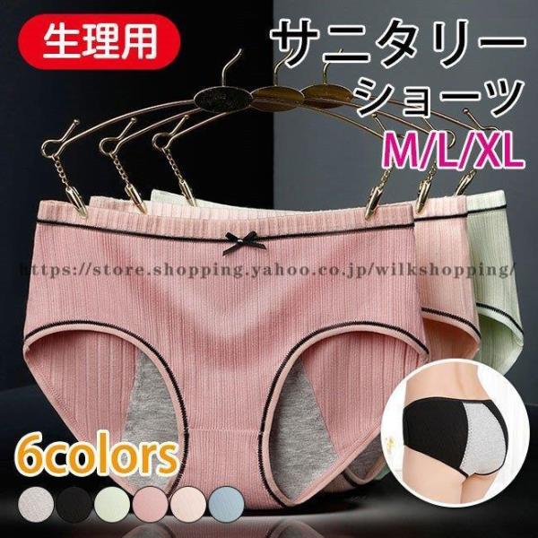 サニタリーショーツ 生理用ショーツ  ショーツ 下着 パンツ レディース インナー  サニタリー  ナイト用 生理用パンツ   サニタリーパンツ  夜用 多い日用 生理用下着 パンティ アンダーウェア ランジェリー 女性用下着   通気性 ...