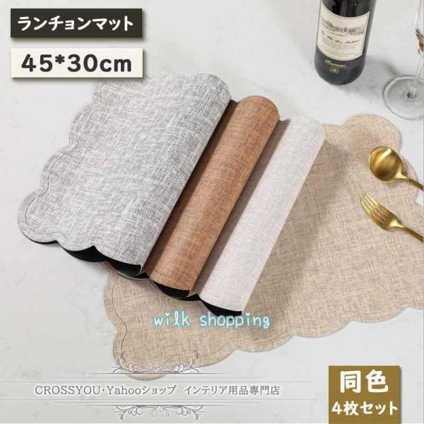 商品：ランチョンマット素材：PUセット内容：ランチョンマット*4北欧風ランチョンマット、上品で光沢感?高級感があり、食卓を鮮やかに彩ります。汚れてもさっとふき取ることができ、 水洗いも出来るので清潔さをキープできます。とてもお手入れ簡単で便...