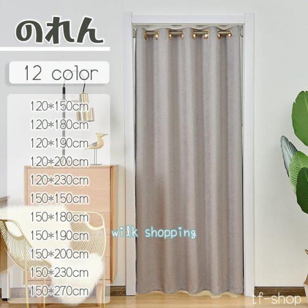 内容：カーテン1枚産地：素材：ポリエステル測量ドアの幅：120cmより小さいドアをおすすめします。4.5ｃｍ左右の突っ張り棒に通すできます。当店はカーテン1枚単品販売です用途：いろいろな場所に使えます：「リビングの断熱に」「窓回りの断熱に」...