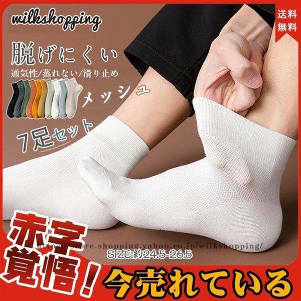 【キーワード】7足セット 靴下 ソックス 通気性 ビジネス くつした 爽やか 夏用 シンプル 滑り止め 蒸れない ブラック 伸縮性 薄手 脱げにくい 履きやすい商品カラー：/A01/A02/A03/A04/A0/A06/A07/A08/A0...