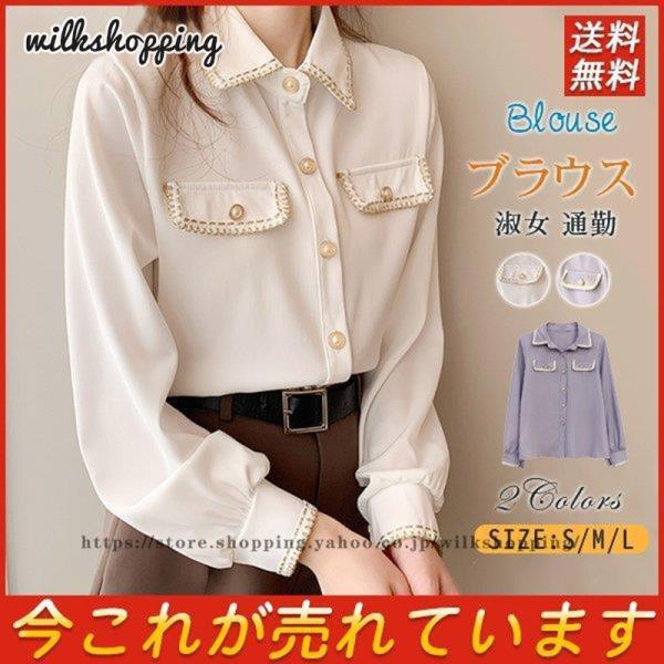商品カラー：/ホワイト/パープルサイズ：/S/M/L【商品説明】◎レディース用の長袖ブラウスが新。◎ゆったりとしたシルエットでリラックスな着心地。◎カジュアルなお洒落感◎パンツコーデにもスカートコーデにも似合い、飽きのこない無地デザインで手...