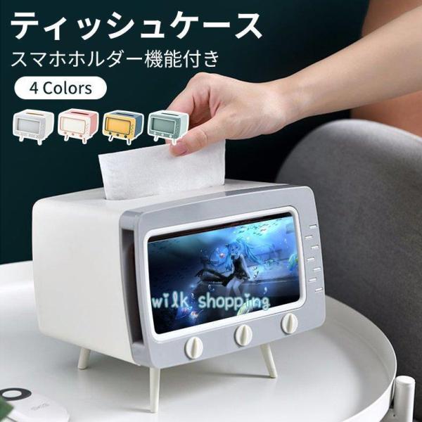 商品名：テレビ型ティッシュボックス材質：プラスチックサイズ：写真の通りティッシュケースとしてだけでなく、スマホホルダーとしても使えますよ。1、実物は人工測定で誤差がありますので、ご了承ください。2、実物は撮影して、著作権は所有します。撮影光...