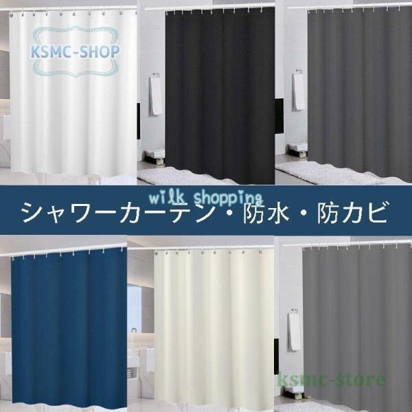 ◆-curtain1◆カラー：写真通り◆素材：ポリエステル100％ ◆サイズ ： 14サイズ◆： ◆セット内容 ：シャワーカーテン+リングご注意事項 ：◆生地の伸縮により若干の誤差及びタグの表記とは異なる場合があります。 あらかじめご了承く...