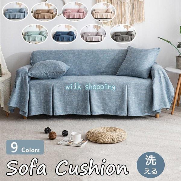 ソファーカバー 無地 肘掛け 肘なし１人 2人掛け用 3人 ４人掛け用 春夏 マルチカバー クッションカバー 滑り止め おしゃれ ポリエステル 柔らかい 丸洗い 洗濯OK 滑り止め おしゃれ 綿 柔らかい 四季兼用 肌触り良い 清潔簡単-k...
