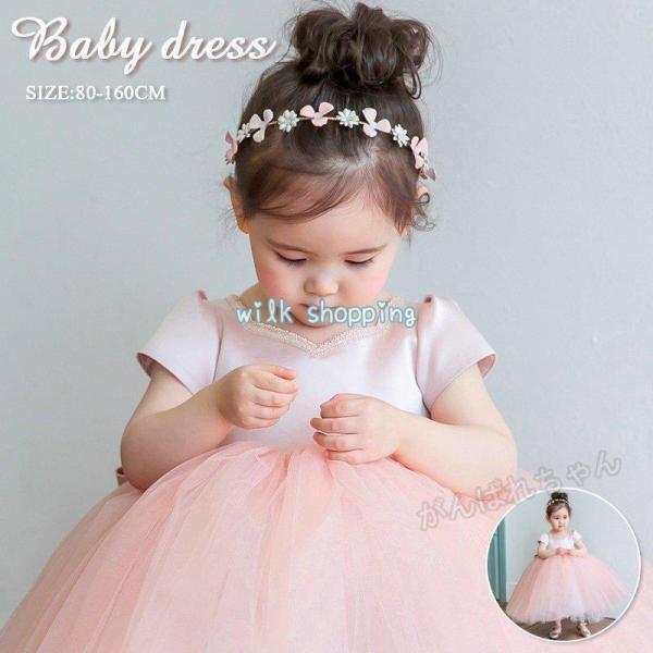 フラワーガール ドレス ベビードレス 結婚式 セレモニードレス ベビー フォーマル 80 0 100 110 120 130 140 10 160cm プリンセス ワンピース 0-リトルプリンセス  受験用 入園式 卒園式 入学式 卒業式 ...