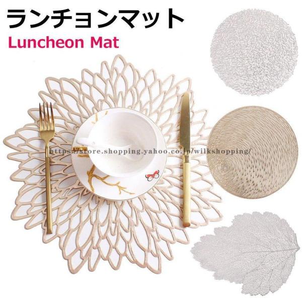 【おしゃれな高級感のあるランチョンマット】華やかなゴールドとシルバーのランチョンマット。高級感のあるランチョンマットなので、お料理の見栄えも良くなりワンランクアップさせてくれます。【重ね使いも美しいランチョンマット】重ねて使っても美しさが際...