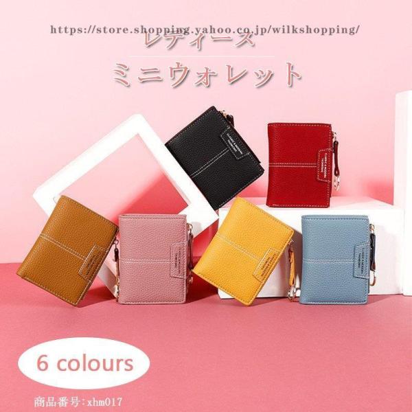 財布 レディース 二つ折り ミニ財布 pu ウォレット カード収納 無地 コンパクト サイフ カードケース 小銭入れ お札入れ プレゼント 【商品情報】横幅：11.cm縦幅：.cmマチ：2.2cm素材：PU