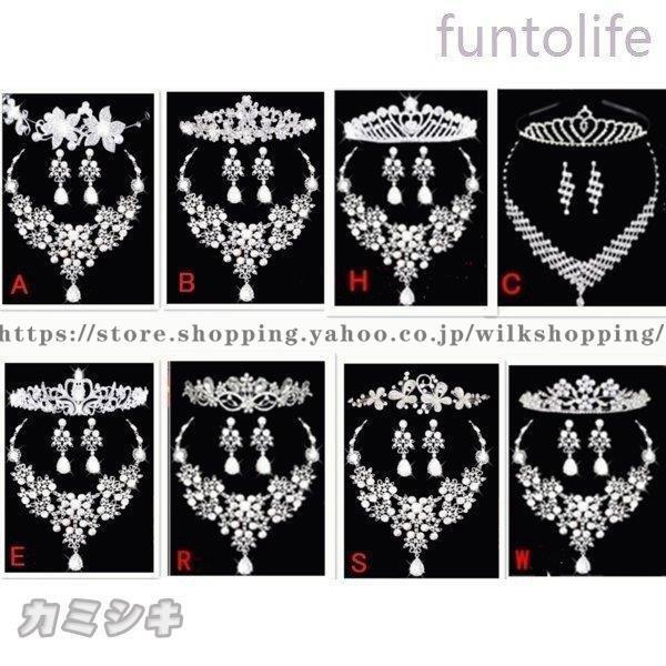 製品の説明 ■セット内容：ティアラ＋ネックレス＋ピアス/イヤリング花嫁ヘッドドレス?ウェディングヘッドドレス?ウエディングアクセサリー?二次会アクセサリー?パーティーアクセサリー 新作 安い 発表会 ガーデン演出服 披露宴アクセサリー アク...