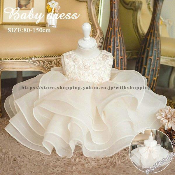 ベビードレス 結婚式 セレモニードレス ベビー ワンピース フォーマル  80 0 100 110 120 130 140 10cm リトルプリンセス 子供ドレス ベビーカレン-drs7■カラー：ホワイト■サイズ：80/0/100/110/...