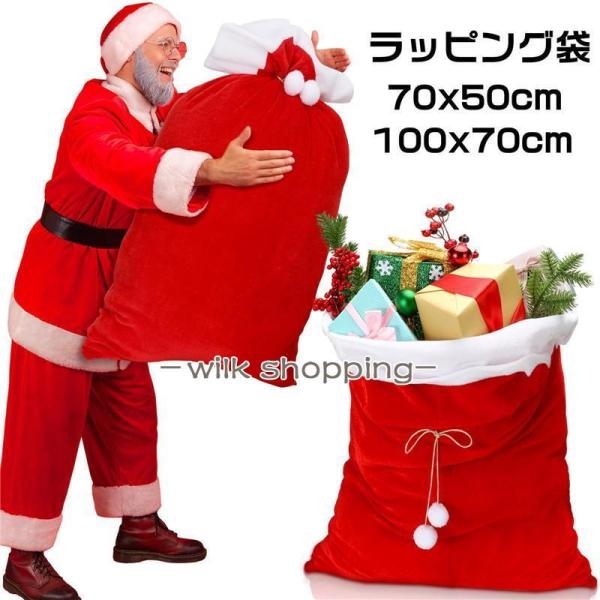サンタ プレゼント 袋 70x50cm 100x70cm ラッピング 袋 大 特大 ベロア風 赤 ラッピング袋 サンタコスプレ サンタコス サンタクロース クリスマス パーティー プレゼント袋 サンタ袋 クリスマスプレゼント ラッピングch...