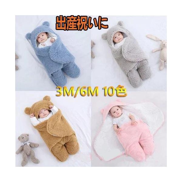 おくるみ 新生児 男の子 女の子 ブランケット 冬 赤ちゃん ベビー布団 友人 秋冬 蹴り防止 可愛い 記念撮影 ギフト 寝袋カラー　ブルー　グレー　ホワイト　ピンク　レッド　カーキ　ベージュサイズ　3Ｍ（生後）商品全長62ＣＭ　　　　6Ｍ...