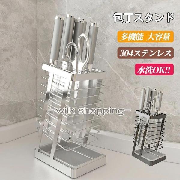 ■商品名：包丁スタンド■商品概要ステンレス製の包丁スタンドです。包丁を水切りかごに入れると食器やかごを傷つけたり、包丁の水切れも悪く不衛生な感じがする。包丁を別に置きたいけど別置きの包丁スタンドは場所をとる。そういった悩みを解決する後付けで...