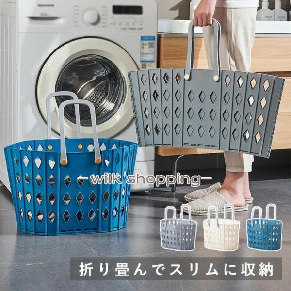 【商品説明】スリムでコンパクトな洗濯かご。使わない時はコンパクトに折りたたんで隙間に忍ばせることができます。壁掛けにも可能です。取っ手部分をフックに掛けることができるので、浮かせる収納可能！場所を取れず、スペースを節約できる収納かごです。柔...