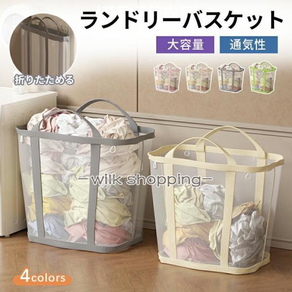 【関連キーワード】スリム 洗濯カゴ 洗濯かご メッシュ 折り畳み ランドリーバッグ ランドリーボックス コンパクト おしゃれ 持ち手付き 省スペース 軽い 軽量 収納 洗濯 かご リンク洗濯かご 折りたたみ ランドリーバスケット 折りたため...