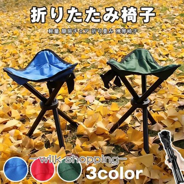 折りたたみ椅子 軽量 アウトドアチェア キャンプ椅子 折りたたみイス チェア コンパクト 簡易チェア 折り畳み 携帯椅子 持ち運び キャンプ椅子 子供 ミニ 省スペース スリム 観戦 避難 花火大会 運動会 桜花見unique409【カラー...