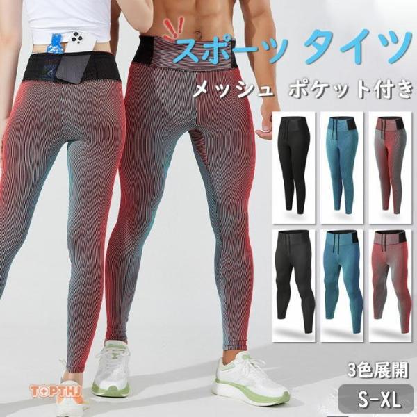 メッシュ ポケット付き ランニングタイツ スポーツタイツ フィットネスパンツ ヨガパンツ レギンス レディース メンズ 9分丈 ハイウエスト スポーツウェア フィットネスウェア おしゃれ カジュアル 筋トレ ジョギング マラソン 運動着 ト...