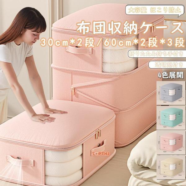 布団圧縮袋 布団収納ケース 布団収納袋 大容量 折りたたみ 持ち手付き 洗える 透明窓付き ファスナー ほこり防止 衣替え 衣類収納 掃除機不要 整理 スッキリ 押し入れ クローゼット 新生活 羽毛布団 衣替え 押入れ クローゼット収納 お...