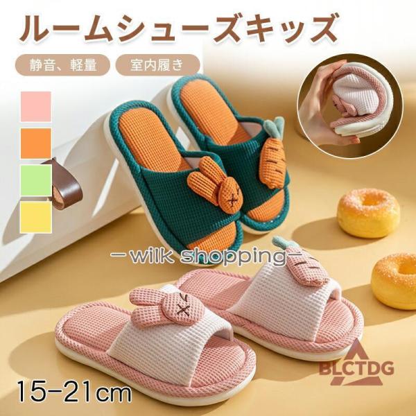 子供用 スリッパ ルームシューズ 室内履き サンダル キッズ 15 16 18 19 20 21 cm 子ども用スリッパ 女の子 男の子 トイレ 子ども こども 室内履き 静音 滑り止め 通気性 前開き 習い事 おしゃれ かわいい 可愛いリ...