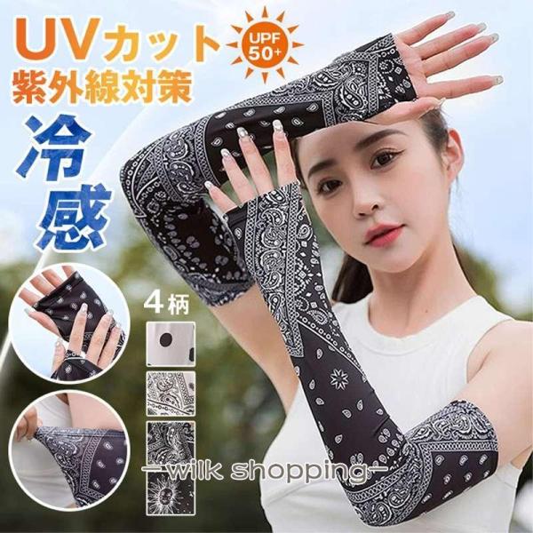 アームカバー 冷感 メンズ レディース uv UVカット率99％ 吸汗速乾 袖カバー ひんやり クール アームウォーマー アーム カバー フィット感 接触冷感 伸縮性 通気性 涼しい 腕カバー スポーツ サイクリング 紫外線 日焼け対策ju...