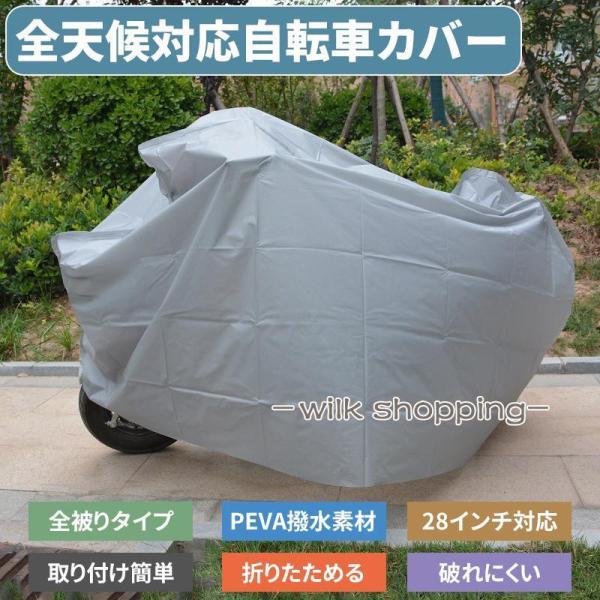 自転車カバー PEVA素材 大切な自転車を直射日光・雨・雪などから守る 原付(ミニバイク)兼用 28インチまで対応 シルバー 厚手 丈夫 雨避け 盗難防止 着脱簡単 サイクルカバー 防犯 防塵カラー：グレーサイズ：約140×240cm素材：...