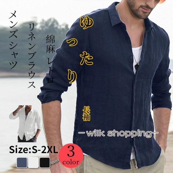 ▼素材：綿麻、その他▼カラー：3color▼サイズ：S-XXL（単位：cm）【キーワード】シャツ メンズ 綿麻 立て襟 個性的 長袖 秋 春 カジュアルシャツ 紳士 リネンシャツ メンズ 麻 シャツ 長袖 綿麻シャツ シンプル カジュアルシ...